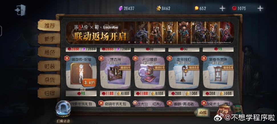 第五人格9988回声家具截图