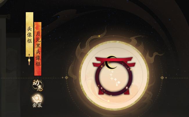 阴阳师妖怪屋月见黑图标