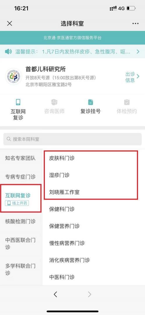 免费问诊皮肤科图标