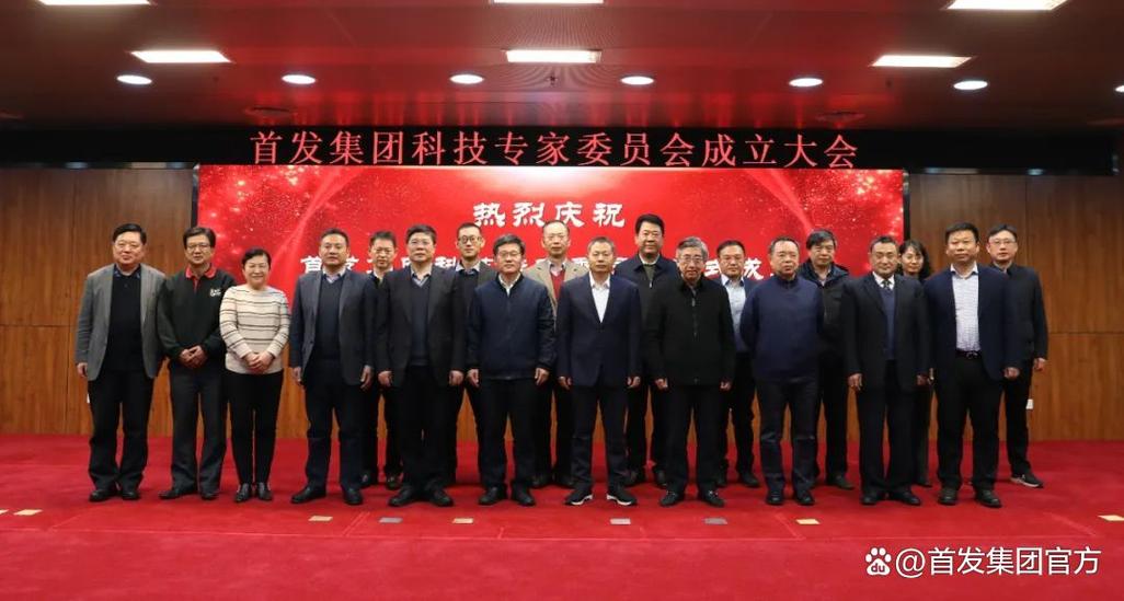 首发集团人员名单大全截图