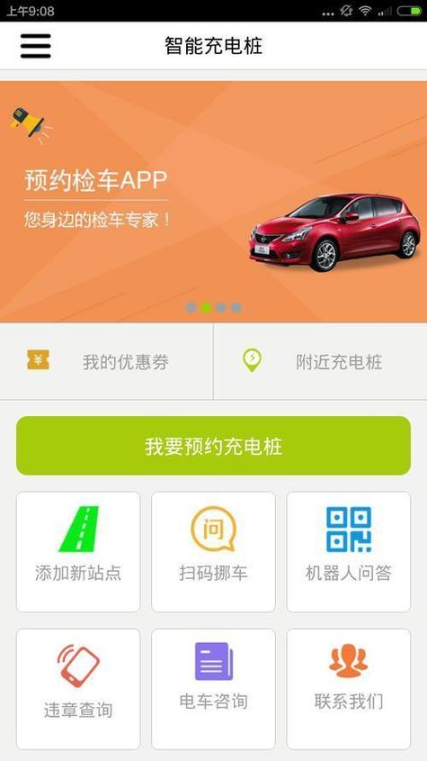 充电桩app截图