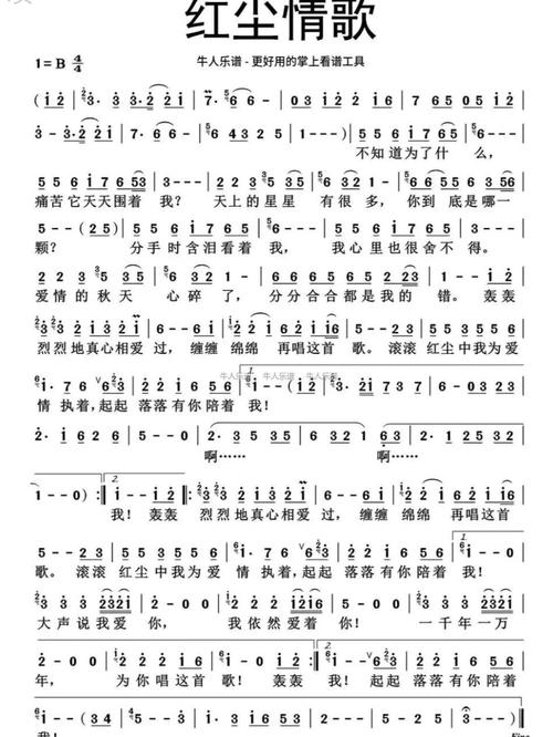 歌曲:红尘情歌图标