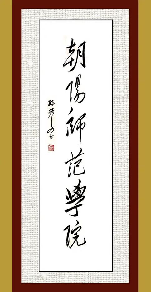 毛体字体转换图标