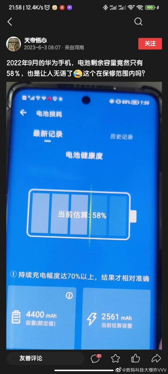 华为手机电池检测图标