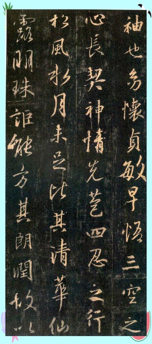 王羲之圣教序字帖真迹图标