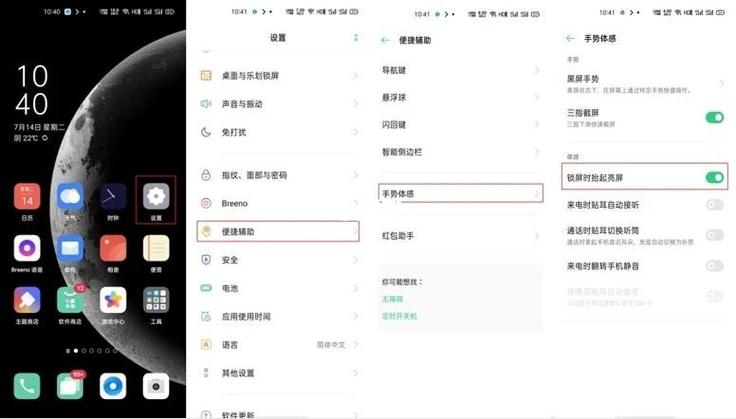 oppo手机一动屏幕就亮图标