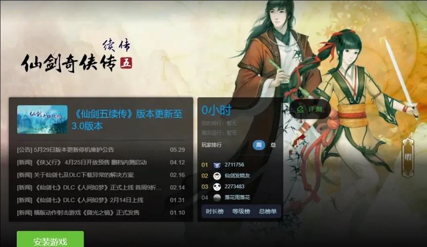 仙剑奇侠传5续传支线任务图标