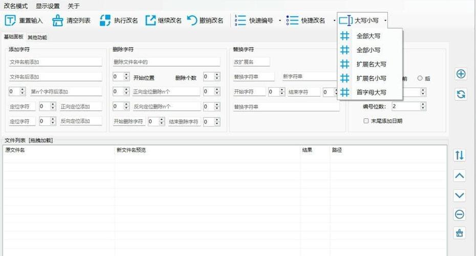 批量改名软件截图
