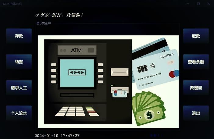 银行存款还用输入密码吗截图