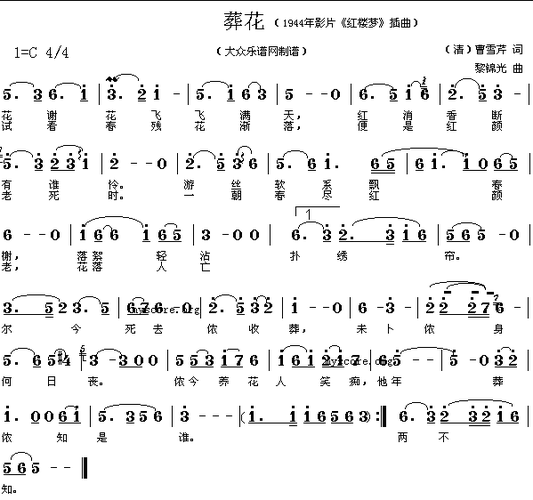 《葬花》简谱图标