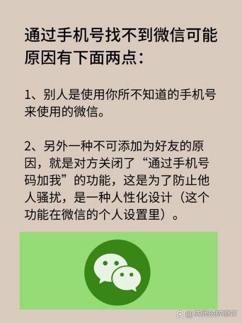 微信为什么找不到好友图标