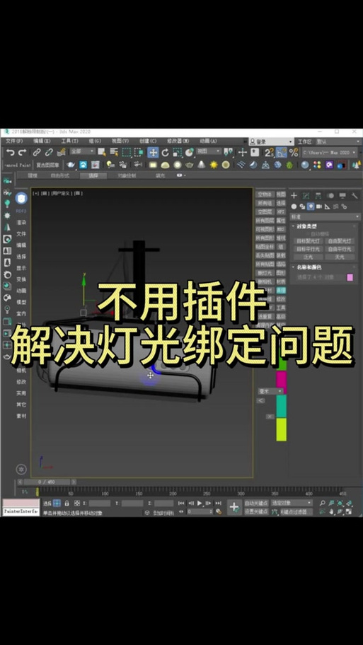 3dmax怎么做灯光图标