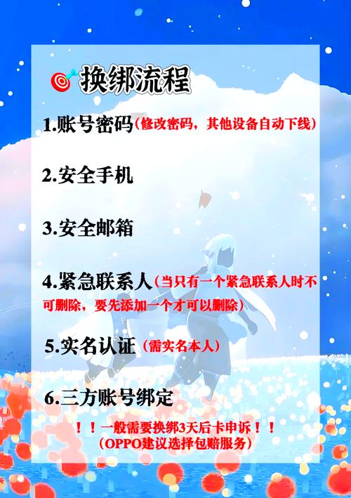 oppo如何光遇绑定手机号截图