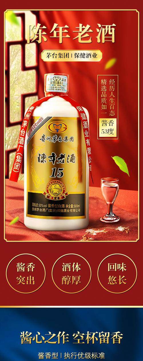 茅台保健酒厂陈年老酒