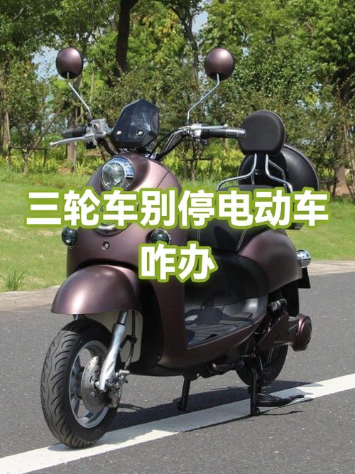 电动三轮车走一下就停是怎么回事图标