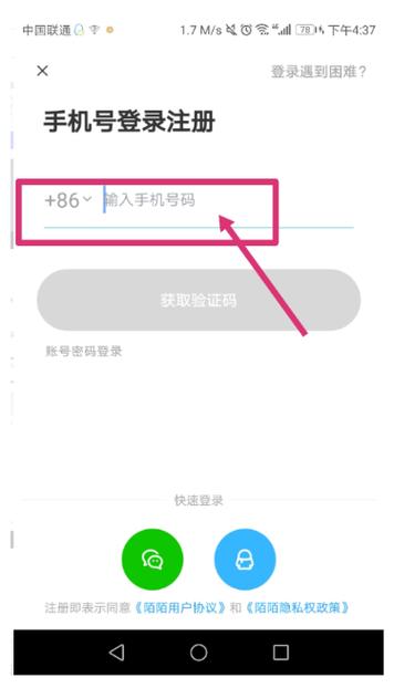 陌陌更换绑定需要验证码吗图标