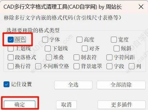 CAD2025字体库下载截图