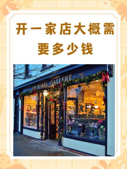 开一个网店要多少钱图标