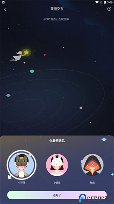 遇见星球是什么软件图标