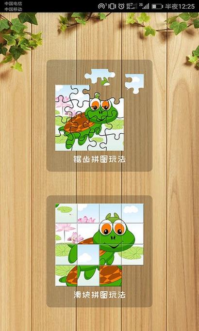 移动拼图游戏截图