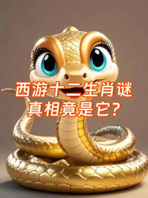 《西游记》中唯一没出现的生肖是哪图标