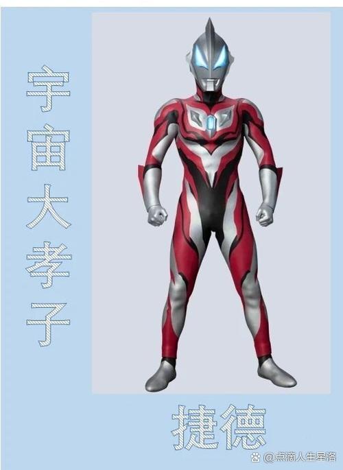 捷德奥特曼的人物关系截图