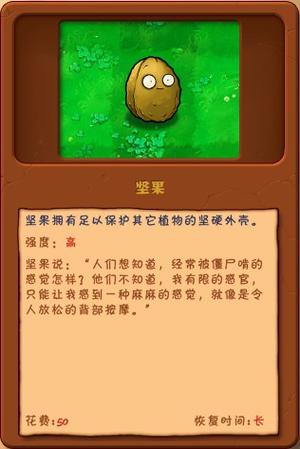 植物大战僵尸坚果菜单版图标