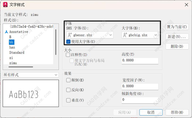 CAD如何安装字体截图