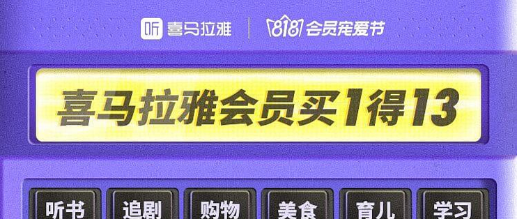 喜马拉雅会员礼包图标
