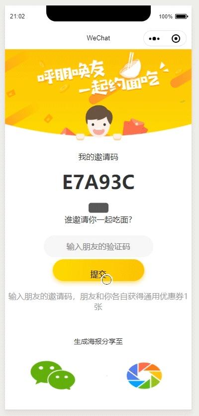 小程序邀请码图标