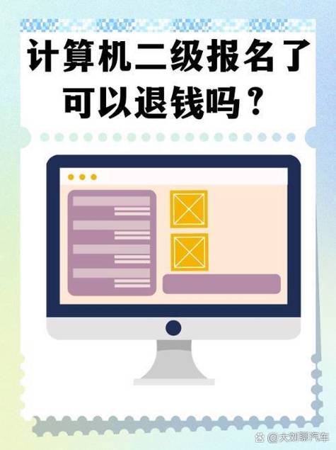 报名费交了还没有学可以退吗图标