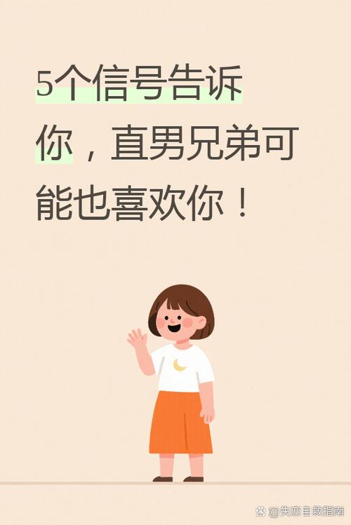 喜欢直男怎么办图标