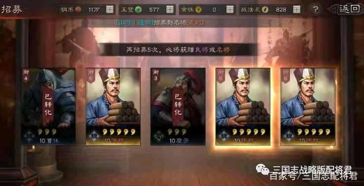 三国志战略版半价抽还是五连