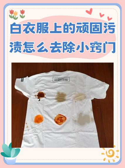 去除衣领上的顽固污渍