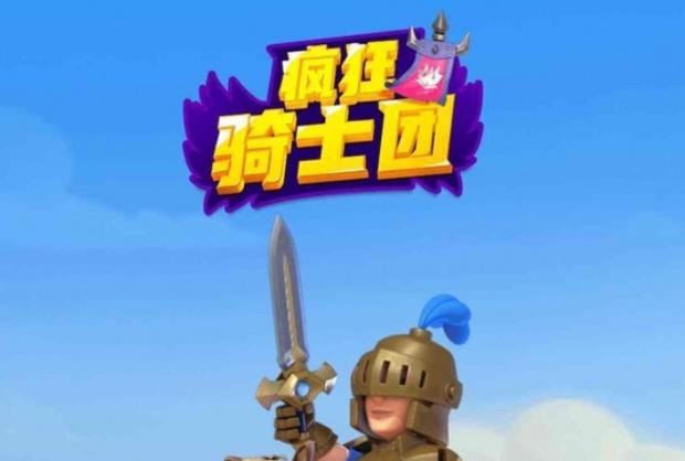 微信小程序疯狂骑士团礼包码