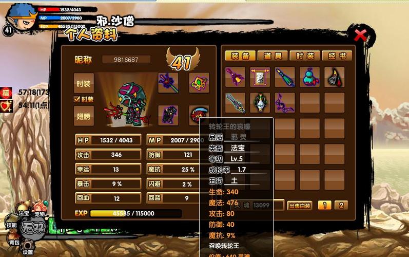 造梦西游ol玄龟和龟布哪个好图标