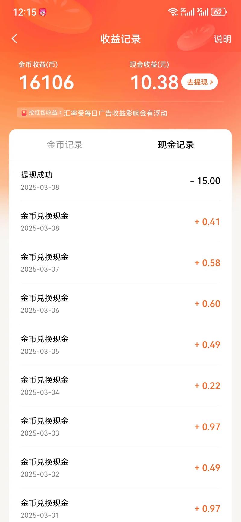 小红书的薯币可以提现吗截图