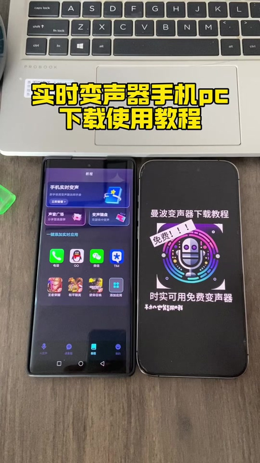 qq语音聊天变声器缩略图