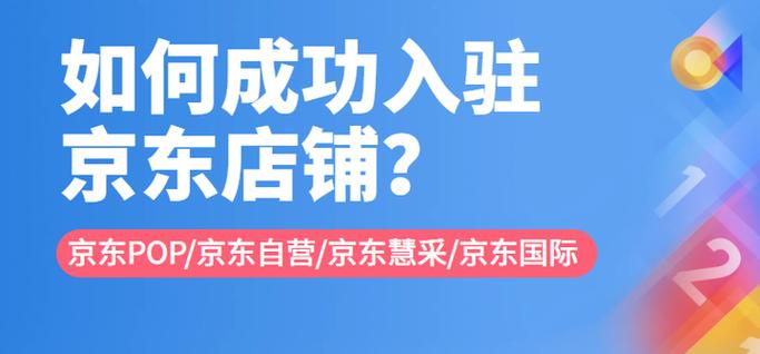 京东闪购商家入驻图标