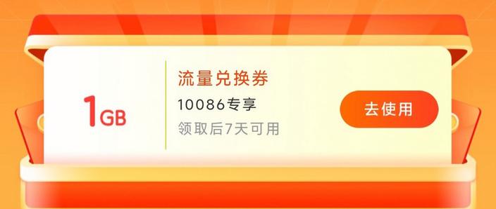 和我信领流量在哪里领图标