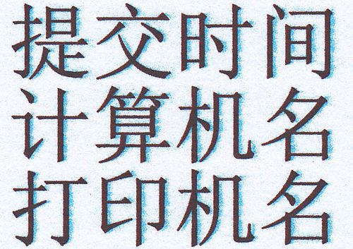 喷墨打印机字体重影缩略图