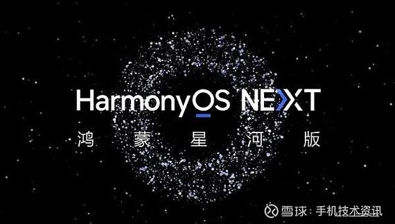 鸿蒙纯血版是哪个版本截图