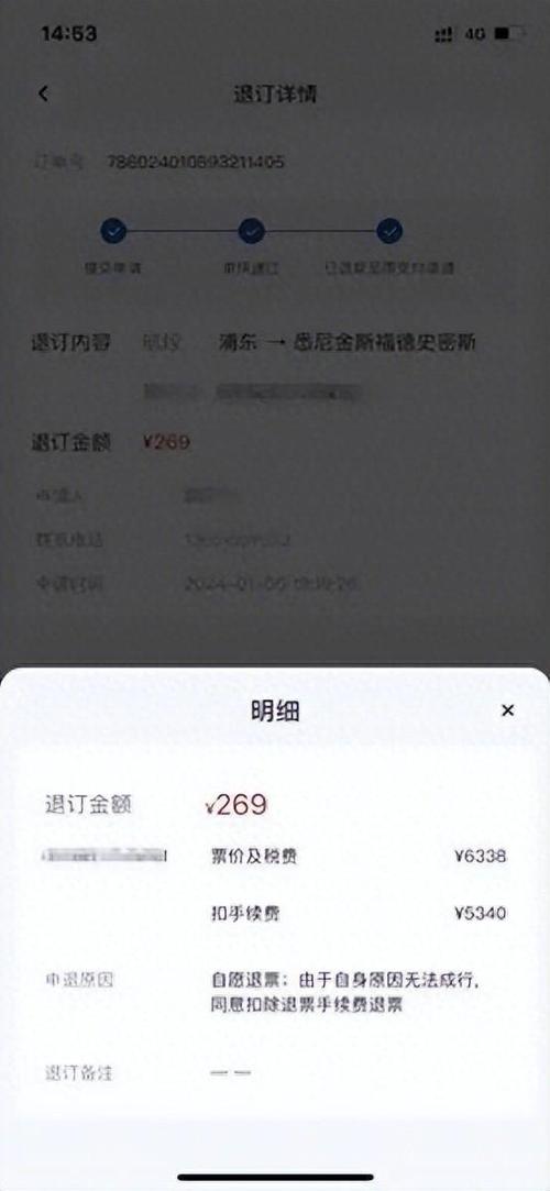 退订火车票扣多少钱图标