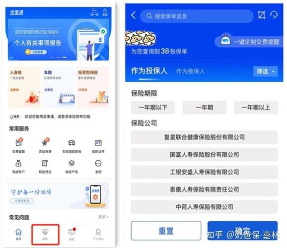 怎么查自己的保险是哪个公司图标