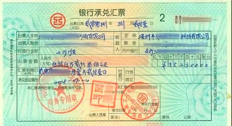 汇票承兑图标