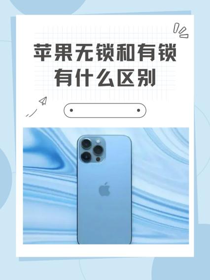苹果手机无锁是什么意思图标