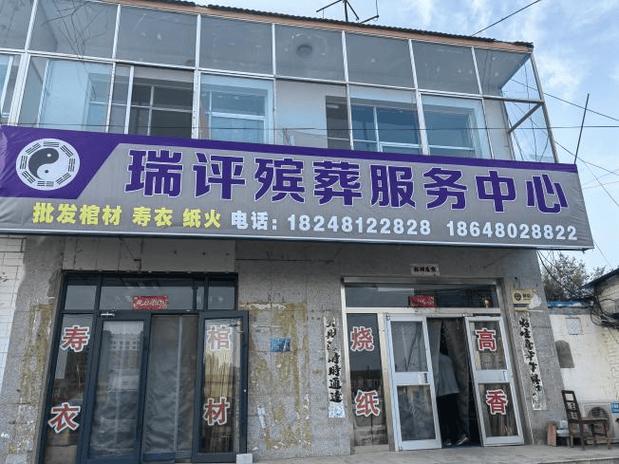 白事店铺名字图标