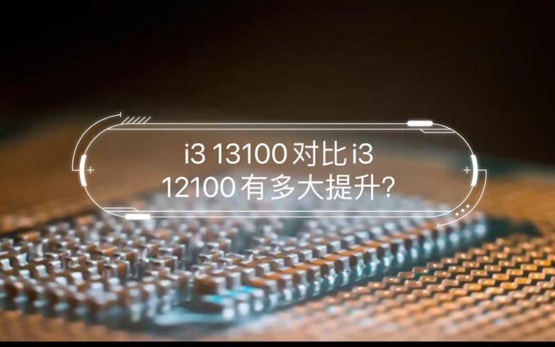 i313100打游戏够用吗图标