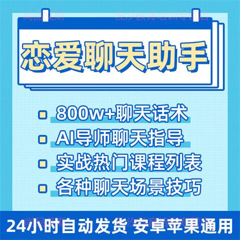 恋爱话术聊天神器免费苹果版下载截图