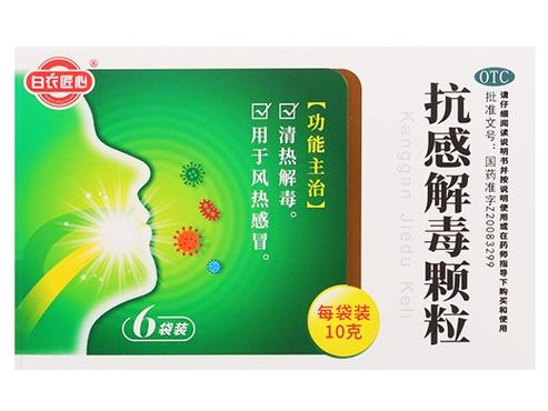 抗感解毒颗粒和抗感颗粒的区别图标